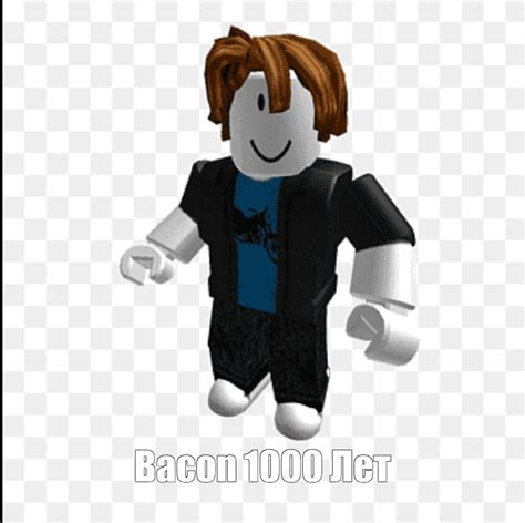 Создать мем роблокс начальный скин Bacon Hair Roblox Bacon Roblox