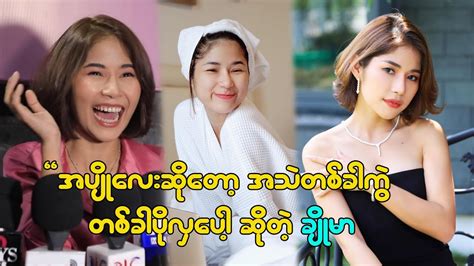 အသဲမကွဲအောင် ထိန်းသိမ်းရတော့မယ် အပျိုကြီးဖြစ်တော့မယ် Youtube