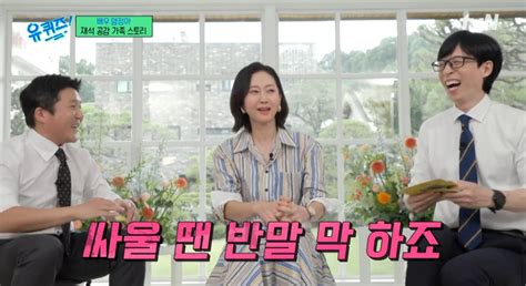 ‘유퀴즈 염정아 배우 뺨치는 의사 남편 공개 첫 만남에 귀여워서 3차까지”