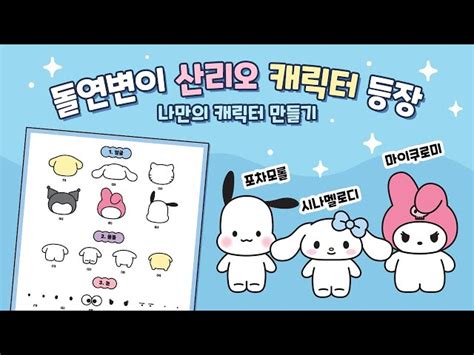 랜덤 산리오 캐릭터 만들기💘 무료도안 종이놀이 Paper Diy