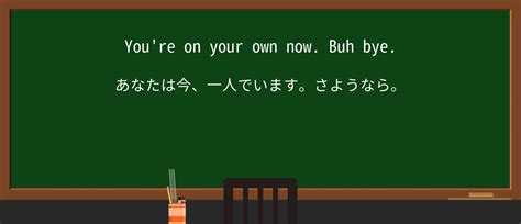 【英単語】buh Byeを徹底解説！意味、使い方、例文、読み方 おもしろい英文法