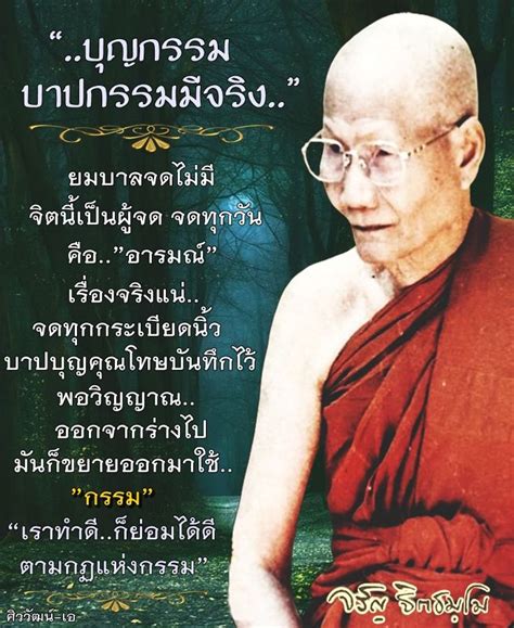 “บุญกรรม บาปกรรมมีจริง” พระพุทธเจ้า คติเตือนใจ หนังสือ