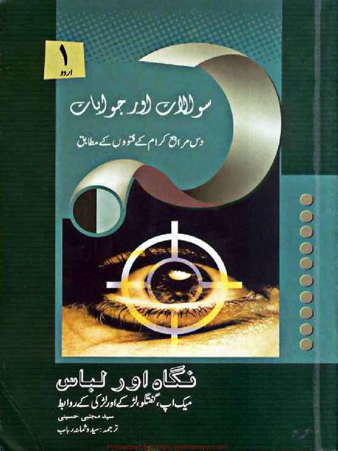 Urdu Nigah Aur Libas By Syed Mujtaba Hussaini Pdf