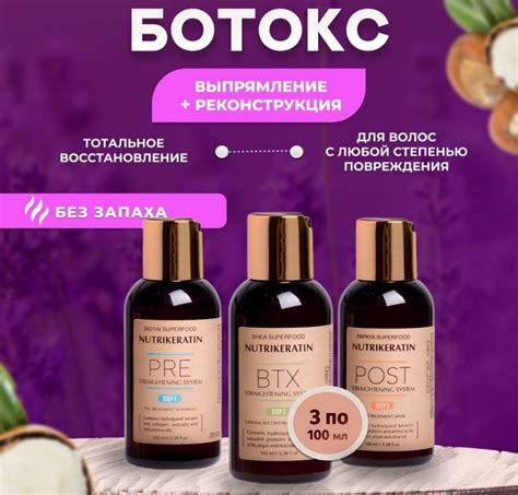 Ботокс для волос Nutrikeratin BTX Профессиональный набор - «Гладкие и ...