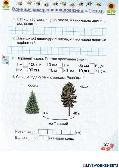 Математика Оляницька 1 клас Live Worksheets