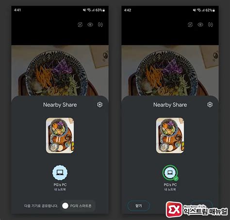윈도우와 갤럭시 무선 전송 니어바이쉐어 Pc 사용법 익스트림 매뉴얼