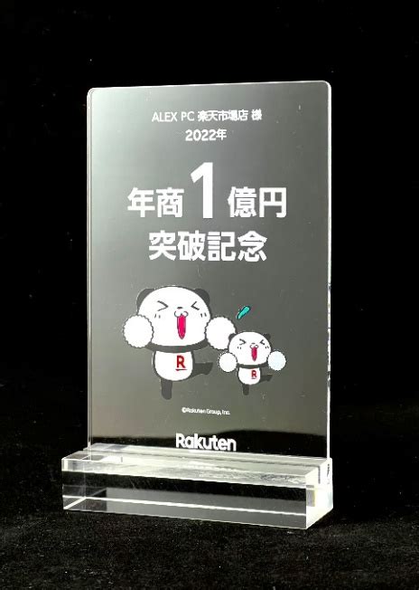 楽天市場店で年商が1億円を突破いたしました。 株式会社永輝商事