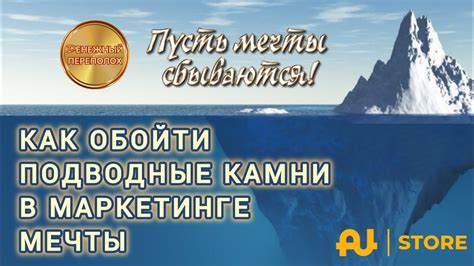 Как ОБОЙТИ ПОДВОДНЫЕ КАМНИ в маркетинге МЕЧТЫ Youtube