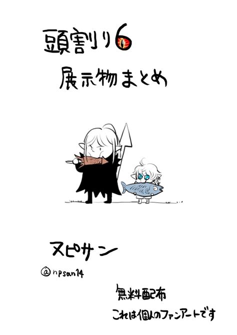 頭割り6展示物（無料配布） ヌピサンクラブ Booth