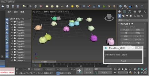 基礎から始める3dsmaxpythonmaxplusプログラミング⑥ スタジオブロス Tech Blog