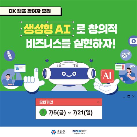 청년 창업가를 위한 청년 Dx 캠프 참여자 모집 공모전 대외활동 링커리어