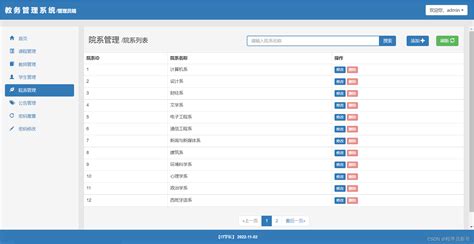 SSM MySQL JSP高校教务管理系统 附源代码 教务管理系统源代码 CSDN博客