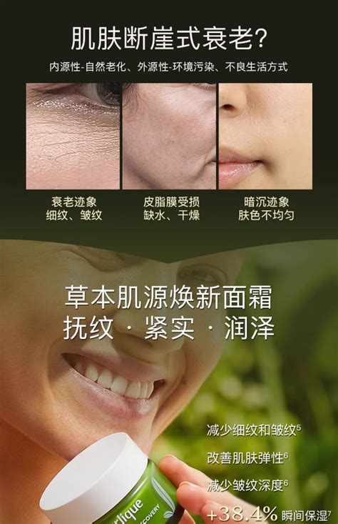 草本肌源焕新面霜茱莉蔻品牌官网