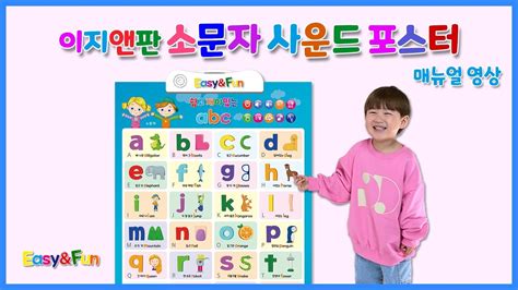 이지앤판 소문자 사운드 포스터 사용설명 영상 Youtube