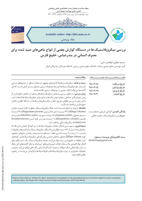 Pdf Assessment Of Microplastics In The Gastrointestinal Tract Of Some