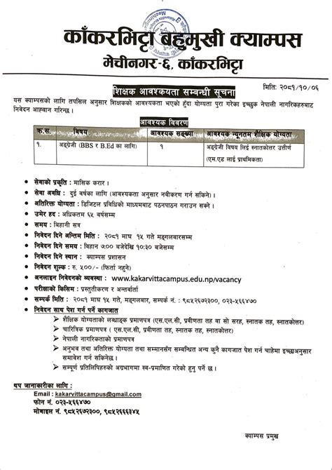 Assistant Lecturer Requirement Notice Kakarvitta Multiple Campus