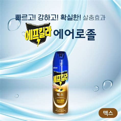 에프킬라 맥스 500ml 수성 에어로솔 모기 파리 살충제 홈플러스 택배배송