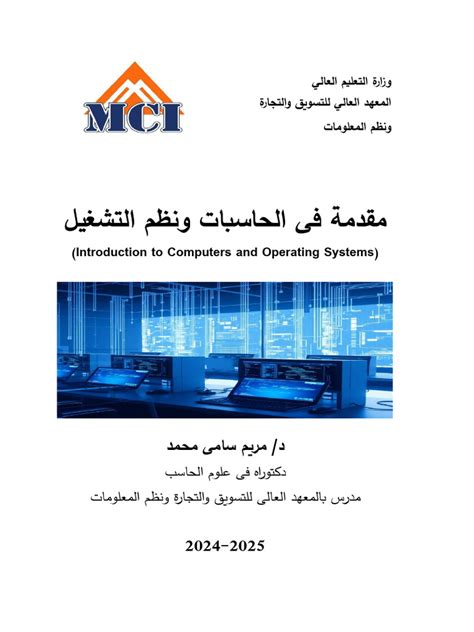 Introduction To Computers Book Mci Pdf