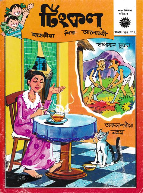 Assamese Comics Tinkle A 385 Assamese C2c Raw