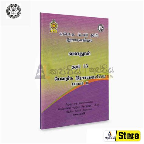 Physics Nie Practical Handbook தமிழ் Tamil Medium Al Kuppiya Store
