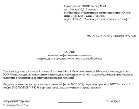 Информационное письмо усн образец