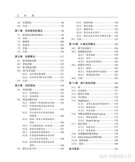 算法图解用最有趣的方法来学算法 知乎
