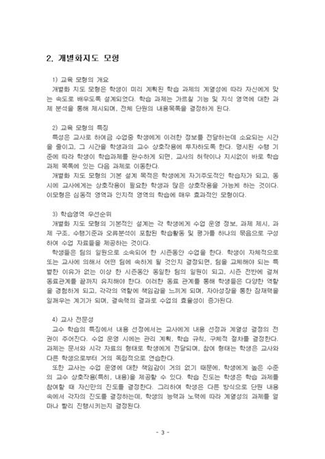 2024년 1학기 스포츠교육학 출석수업대체시험 과제물스포츠 지도를 위한 교육 모형 출석대체시험