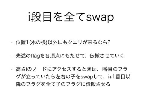 Atcoder Regular Contest 049 解説 Ppt