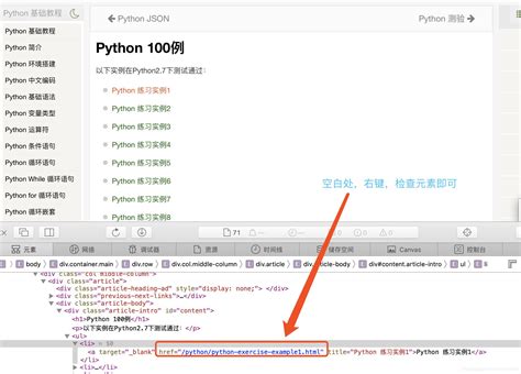 python 爬取菜鸟教程python100题 灰信网（软件开发博客聚合）