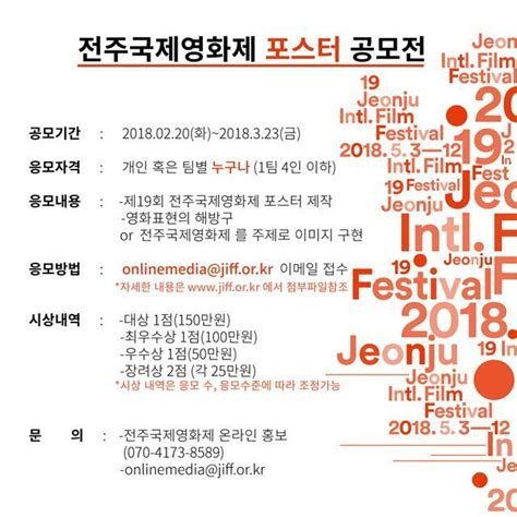 전주국제영화제 포스터 만들어볼까