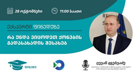 რა უნდა ვიცოდეთ ქონების გადასახადის შესახებ Youtube