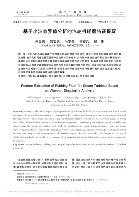Pdf Feature Extraction Of Rubbing Fault For Steam Turbines Based On