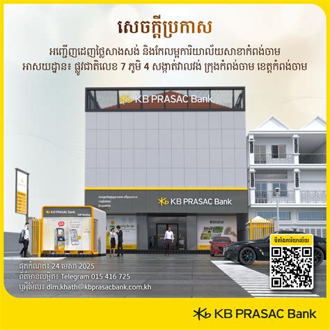Kb Prasac Bank ធនាគារ ខេប៊ីប្រាសាក់ ម ក មានកិត្តិយសសូមគោរពអញ្ជើញបណ្តាក្រុមហ៊ុន ឬ