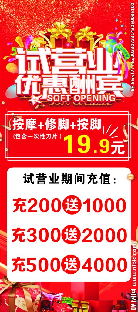 专业修脚房展架设计图 广告设计 广告设计 设计图库 昵图网
