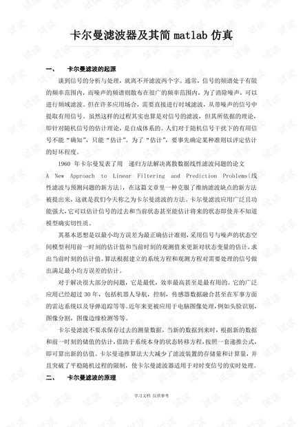 卡尔曼滤波器及其简matlab仿真 pdf 卡尔曼滤波原理及应用matlab仿真资源 csdn下载 资源 csdn下载