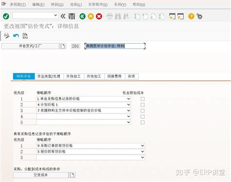 Sap Co模块后台配置全配置手册1 知乎