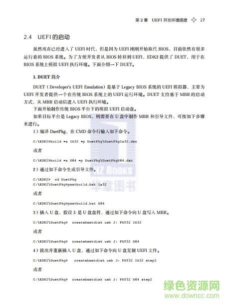 uefi原理与编程下载 UEFI原理与编程pdf下载完整版 绿色资源网