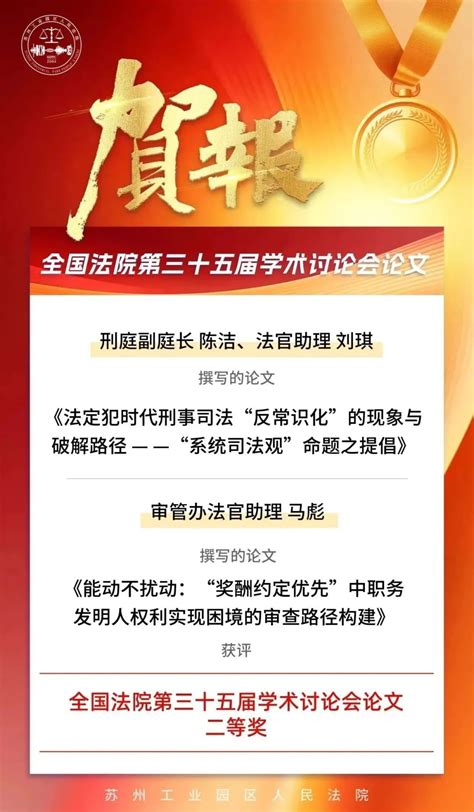 园法喜讯 2篇论文获全国法院第三十五届学术讨论会论文二等奖澎湃号·政务澎湃新闻 The Paper