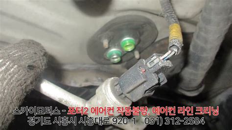 스카이모터스 포터2 에어컨 작동불량 에어컨 라인 크리닝 클리닝 청소 에바크리닝 컴프레서교환 컨덴서교환 어댑터 아답터 아답타 에어컨공구 특수공구