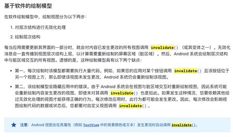 Android 渲染流程