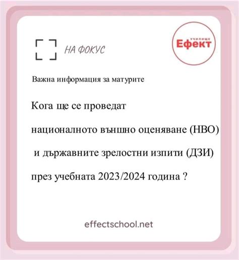 🙂🔊Важна информация за матурите📖📝 ️Кога ще се проведат националното външно оценяване НВО и