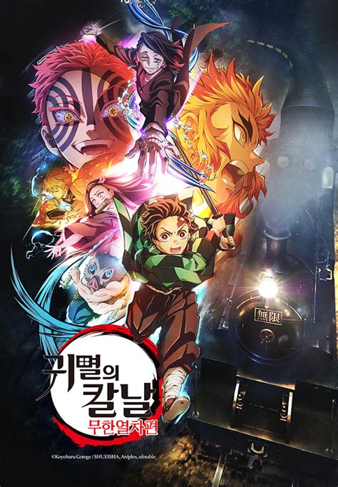 귀멸의 칼날 무한열차 편 애니맥스