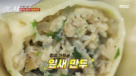 풍부한 채소와 육즙을 한 번에 줄 서서 먹는 잎새 만두