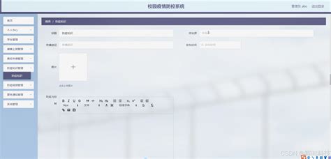 Java计算机毕业设计校园疫情防控系统（开题报告源码论文） Csdn博客