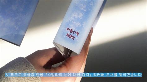 마음산책 카프카는 위대하고 카프카는 사랑할 수 없다 ─ ‘희망의 의미를 유난히 되새겨보게 되는 연말입니다 마음산책은 추위에 아랑곳없이 마음폴짝홀을 온기로 가득 채운