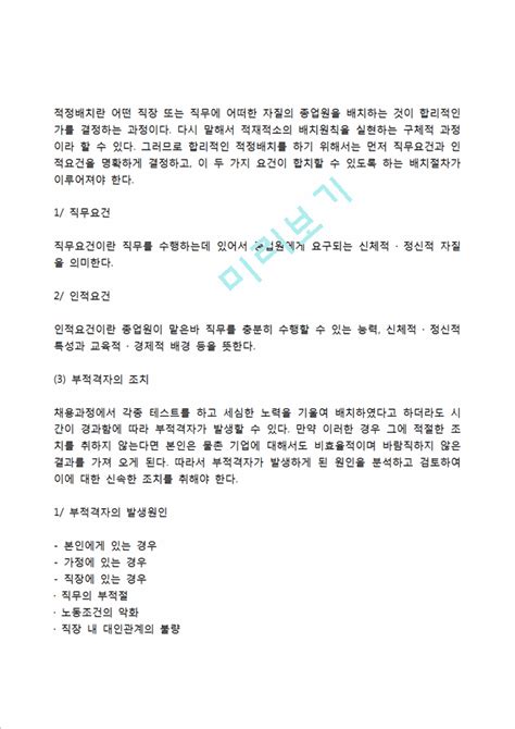 인적자원관리 우수 인적자원 확보를 위하여 기업은 어떠한 노력을 기울여야기타방송통신