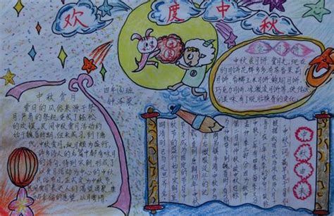 感恩孝亲中加中秋赏月手抄报 中秋赏月手抄报 普车都