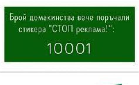 Механизмът „СТОП реклама “ и „Екобулпак България“ с екологична акция под надслов „Да ИЗМЕРИМ и
