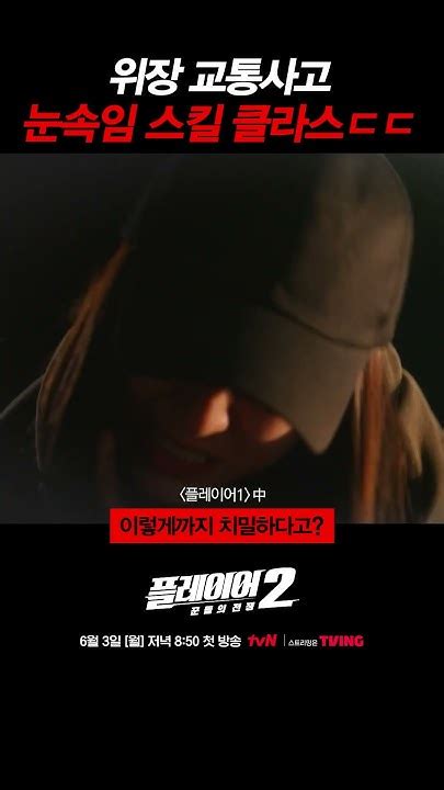 교통사고 눈속임 연기도 수준급인 송승헌 ㄷㄷ 플레이어1 Youtube