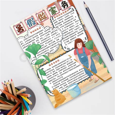 可爱手绘word模板 可爱手绘帮妈妈做家务手抄报小报电子模板 免费下载 通用手抄报手抄报 板报 Doc格式 650像素 编号43004796 千图网
